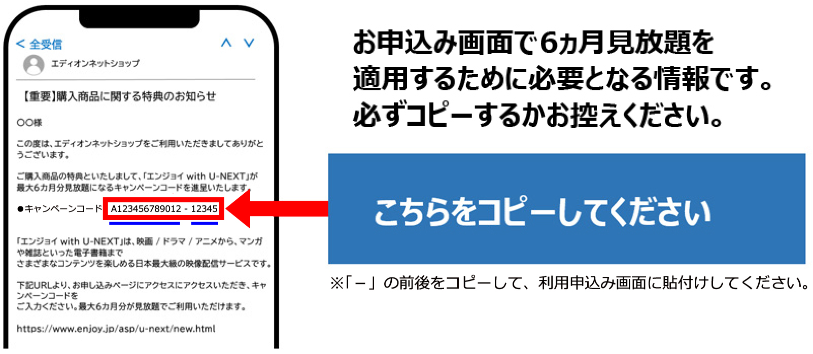 【エンジョイ withU-NEXT サービス】《見放題プラン月額料金》最大6ヵ月分見放題 申込み方法│エディオンネット